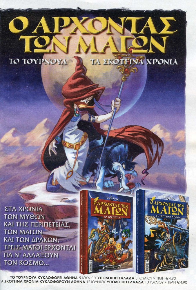 Ο Αρχοντας των Μάγων(Μεγάλα Σήριαλ) - ΕΛΛΗΝΙΚΑ ΝΕΑ - GreekComics