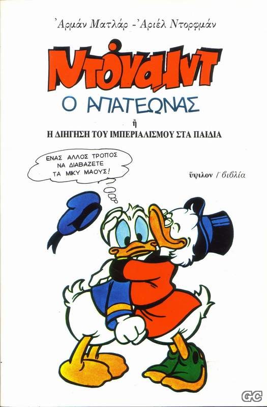 ΝΤΟΝΑΛΝΤ Ο ΑΠΑΤΕΩΝΑΣ - Σελίδα 2 - ΒΙΒΛΙΑ - GreekComics
