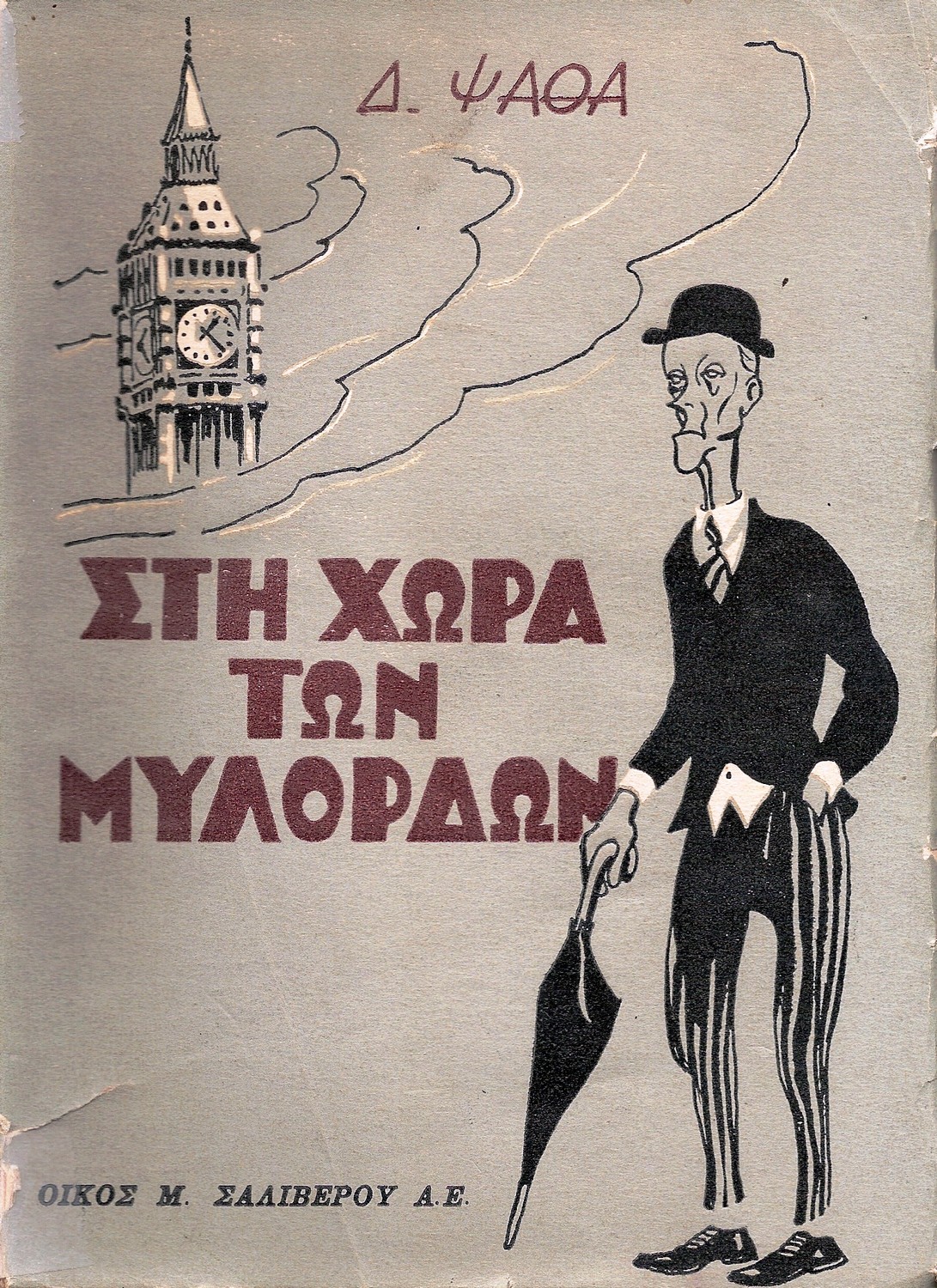 ΛΟΓΟΤΕΧΝΙΚΑ ΒΙΒΛΙΑ ΜΕ ΚΟΜΙΚ ΕΞΩΦΥΛΛΟ - Σελίδα 3 - ΑΡΘΡΑ-ΜΕΛΕΤΕΣ του GC ...
