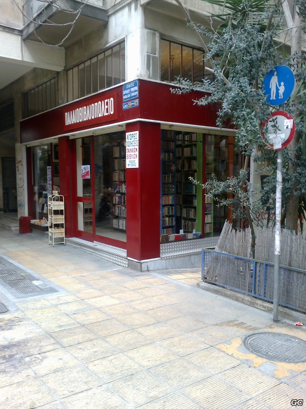 ΜΑΓΑΖΙΑ ΓΙΑ ΜΕΤΑΧΕΙΡΙΣΜΕΝΑ (ΑΘΗΝΑ) - ΜΕΤΑΧΕΙΡΙΣΜΕΝΑ - GreekComics