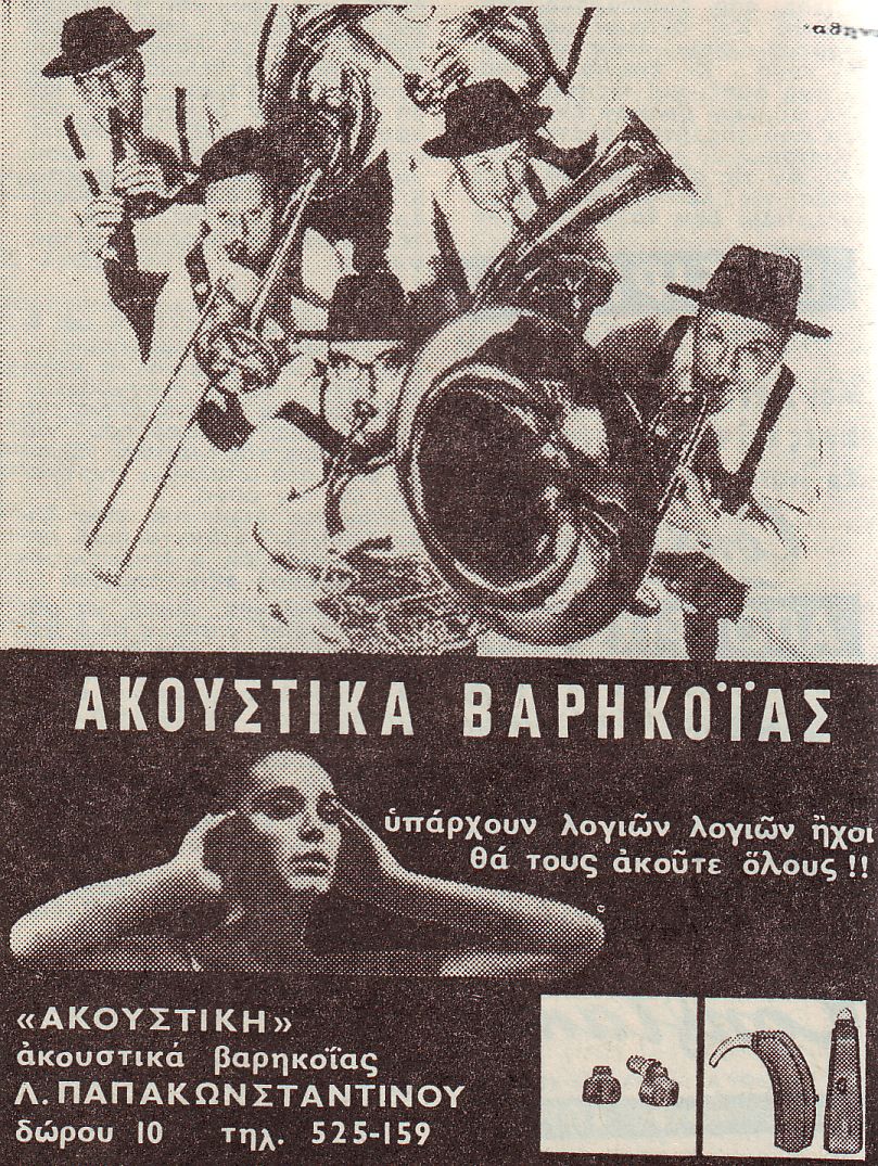 ΔΙΑΦΗΜΙΣΕΙΣ [ ΣΤΑ ΕΛΛΗΝΙΚΑ ΕΒΔΟΜΑΔΙΑΙΑ ΠΕΡΙΟΔΙΚΑ ] - ΑΝΑΜΝΗΣΕΙΣ ...