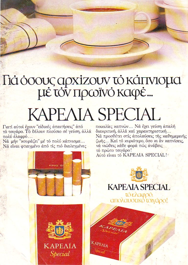 ΔΙΑΦΗΜΙΣΕΙΣ [ ΣΤΑ ΕΛΛΗΝΙΚΑ ΕΒΔΟΜΑΔΙΑΙΑ ΠΕΡΙΟΔΙΚΑ ] - ΑΝΑΜΝΗΣΕΙΣ ...