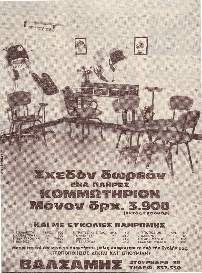 ΔΙΑΦΗΜΙΣΕΙΣ [ ΣΤΑ ΕΛΛΗΝΙΚΑ ΕΒΔΟΜΑΔΙΑΙΑ ΠΕΡΙΟΔΙΚΑ ] - ΑΝΑΜΝΗΣΕΙΣ ...
