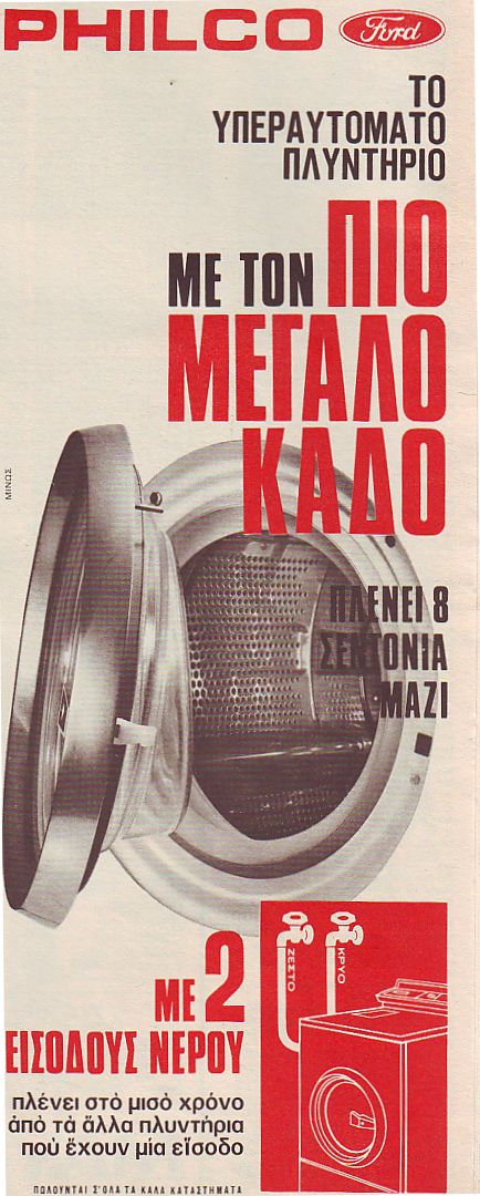 ΔΙΑΦΗΜΙΣΕΙΣ [ ΣΤΑ ΕΛΛΗΝΙΚΑ ΕΒΔΟΜΑΔΙΑΙΑ ΠΕΡΙΟΔΙΚΑ ] - ΑΝΑΜΝΗΣΕΙΣ ...