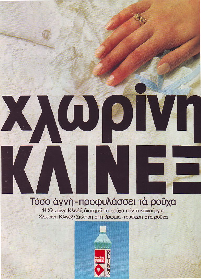 ΔΙΑΦΗΜΙΣΕΙΣ [ ΣΤΑ ΕΛΛΗΝΙΚΑ ΕΒΔΟΜΑΔΙΑΙΑ ΠΕΡΙΟΔΙΚΑ ] - ΑΝΑΜΝΗΣΕΙΣ ...