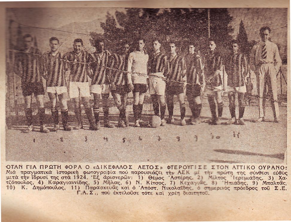 Η ΙΣΤΟΡΙΑ ΤΗΣ ΑΕΚ [ ΣΠΑΝΙΑ ΕΚΔΟΣΗ ΤΗΣ ΑΘΛΗΤΙΚΗΣ ΗΧΟΥΣ! ] - ΑΝΑΜΝΗΣΕΙΣ ...