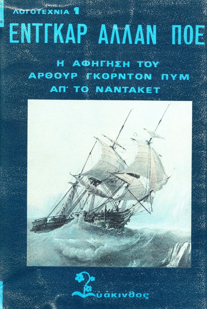 Έντγκαρ Άλλαν Πόε [ Το θέμα αυτό έχει έμμεση σχέση με τα κόμικς και ...