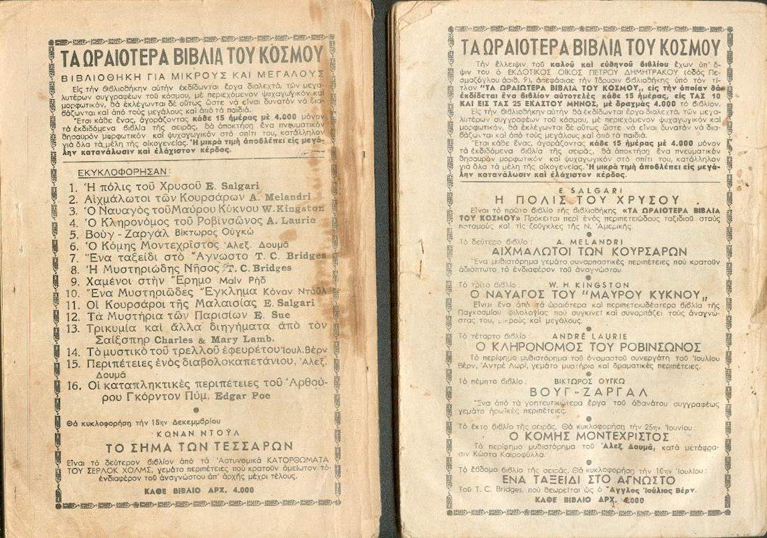 ΤΑ ΩΡΑΙΟΤΕΡΑ ΒΙΒΛΙΑ ΤΟΥ ΚΟΣΜΟΥ - ΣΕΙΡΕΣ ΒΙΒΛΙΩΝ - GreekComics