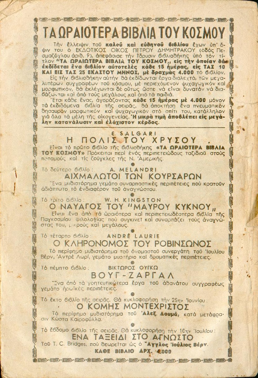 ΤΑ ΩΡΑΙΟΤΕΡΑ ΒΙΒΛΙΑ ΤΟΥ ΚΟΣΜΟΥ - ΣΕΙΡΕΣ ΒΙΒΛΙΩΝ - GreekComics