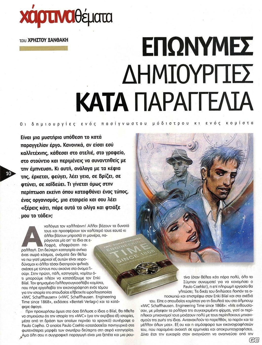 ΛΟΓΟΤΕΧΝΙΚΑ ΒΙΒΛΙΑ ΜΕ ΚΟΜΙΚ ΕΞΩΦΥΛΛΟ - Σελίδα 2 - ΑΡΘΡΑ-ΜΕΛΕΤΕΣ του GC ...