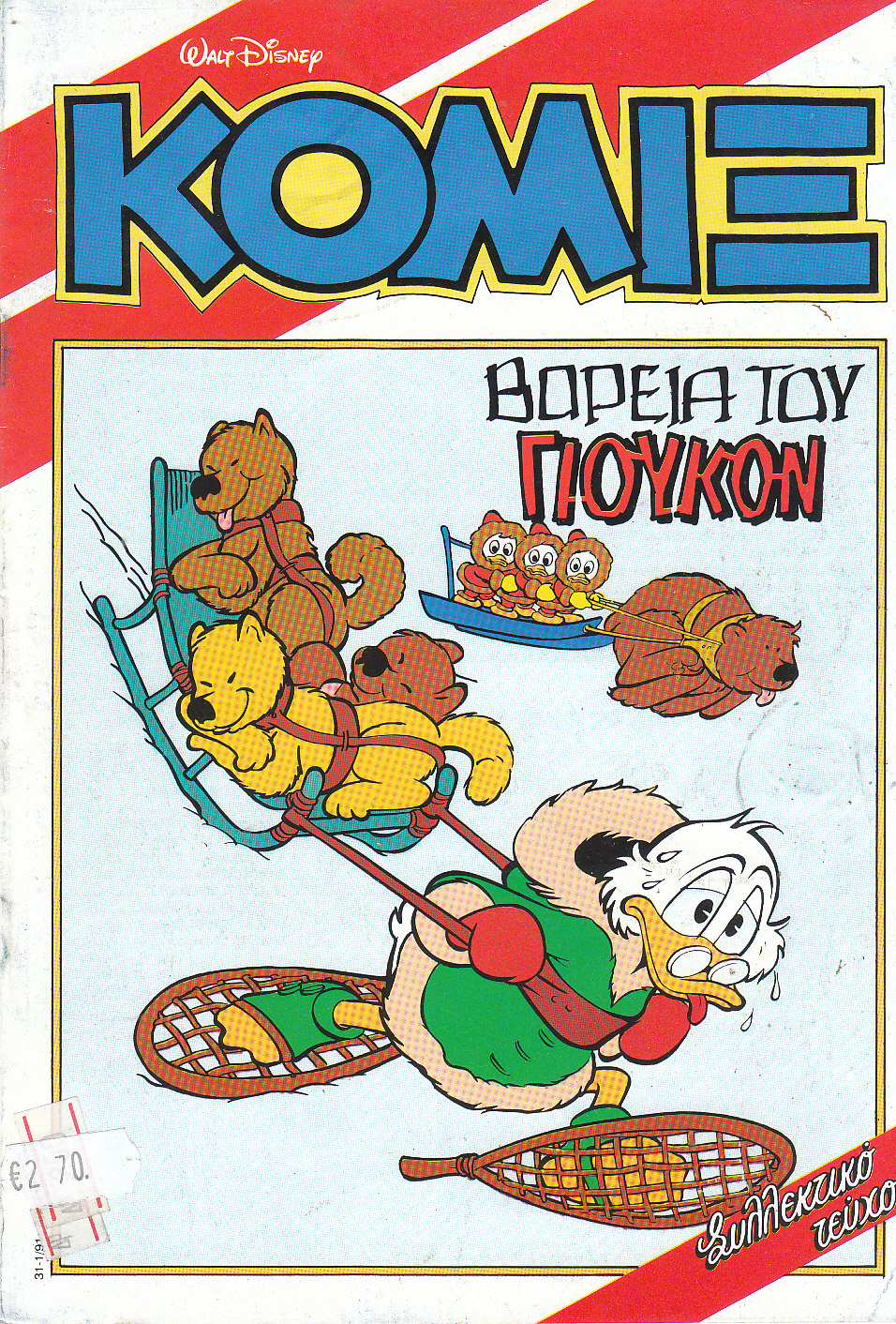 ΤΙΜΟΚΑΤΑΛΟΓΟΣ ΕΛΛΗΝΙΚΏΝ ΚΟΜΙΚΣ [ προσπάθειες ερευνας συλλεκτικής αξιας ...