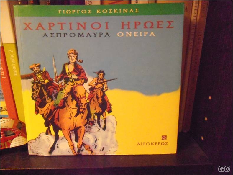 ΛΟΓΟΤΕΧΝΙΚΑ ΒΙΒΛΙΑ ΜΕ ΚΟΜΙΚ ΕΞΩΦΥΛΛΟ - Σελίδα 3 - ΑΡΘΡΑ-ΜΕΛΕΤΕΣ του GC ...