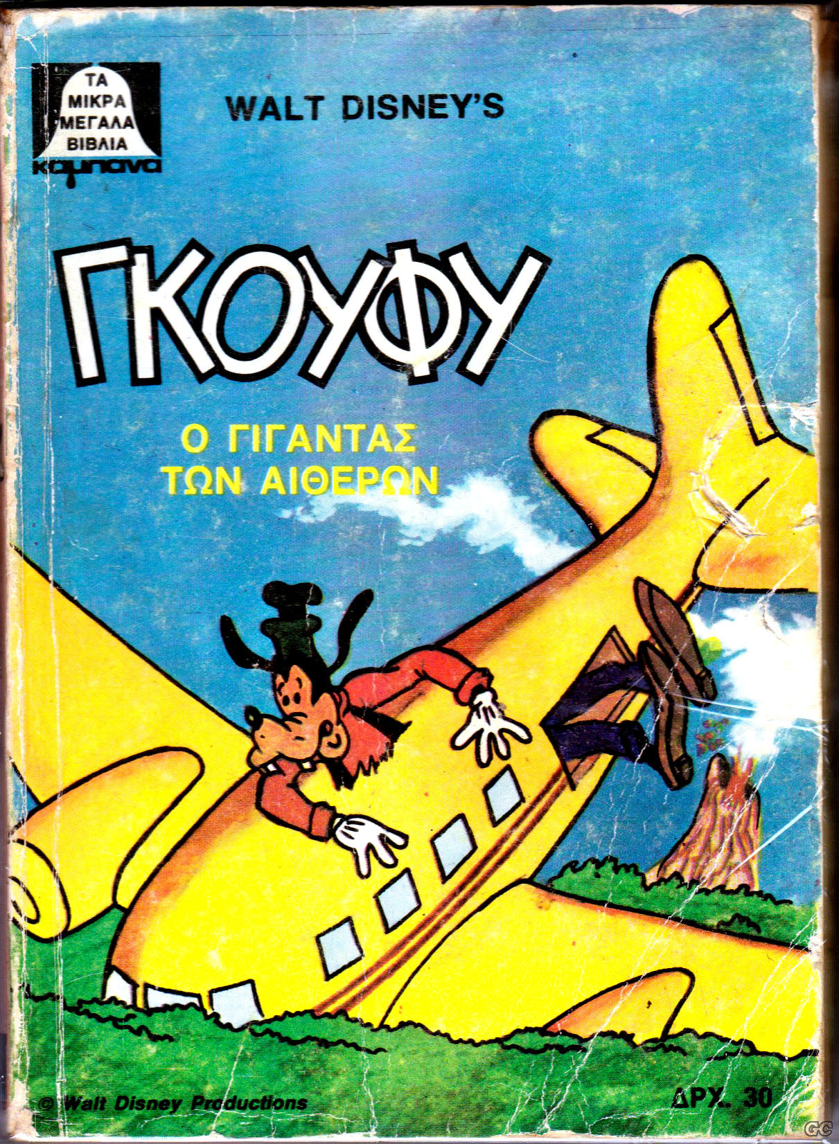 ΤΑ ΜΙΚΡΑ ΜΕΓΑΛΑ ΒΙΒΛΙΑ - Σελίδα 2 - ΣΕΙΡΕΣ ΒΙΒΛΙΩΝ - GreekComics