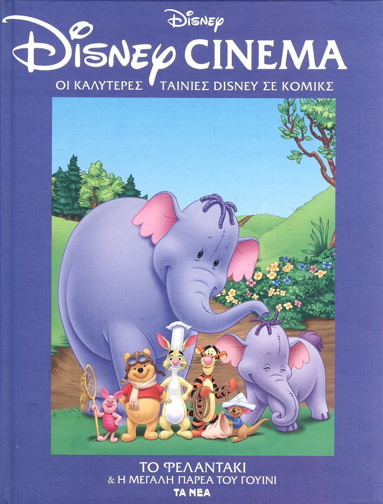 Ταινίες Disney σε comics από τα ΝΕΑ [ Από Σάββατο 6/10 και κάθε Σάββατο ...