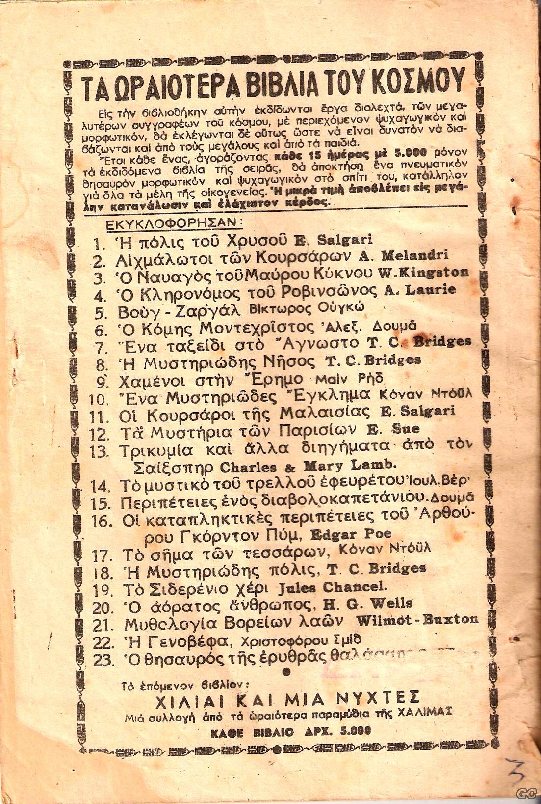 ΤΑ ΩΡΑΙΟΤΕΡΑ ΒΙΒΛΙΑ ΤΟΥ ΚΟΣΜΟΥ - ΣΕΙΡΕΣ ΒΙΒΛΙΩΝ - GreekComics