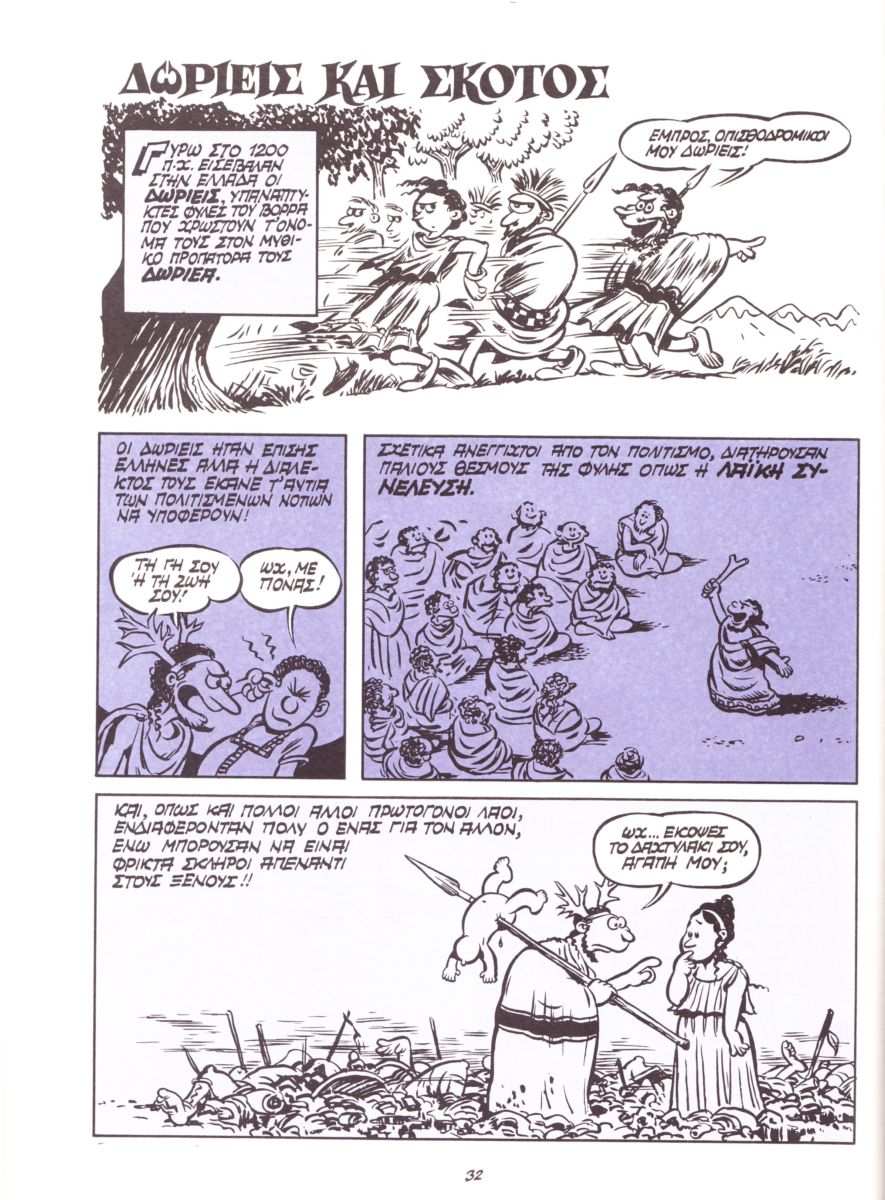 Η ΙΣΤΟΡΙΑ ΤΟΥ ΚΟΣΜΟΥ ΣΕ ΚΟΜΙΚΣ - 1990-99 - GreekComics
