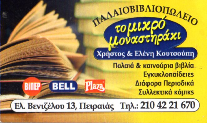 ΜΑΓΑΖΙΑ ΓΙΑ ΜΕΤΑΧΕΙΡΙΣΜΕΝΑ (ΑΘΗΝΑ) - Σελίδα 4 - ΜΕΤΑΧΕΙΡΙΣΜΕΝΑ ...