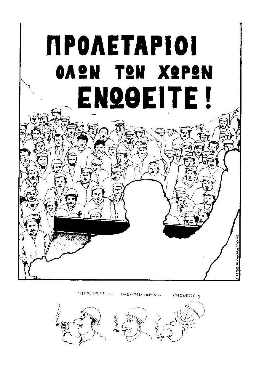 ΤΟ ΚΟΜΜΟΥΝΙΣΤΙΚΟ ΜΑΝΙΦΕΣΤΟ ΕΙΚΟΝΟΓΡΑΦΗΜΕΝΟ - 1980-89 - GreekComics