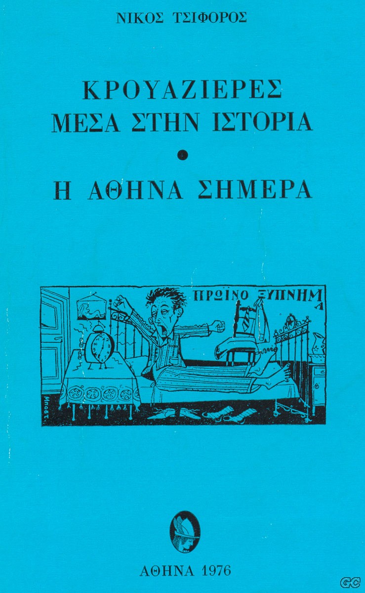 ΛΟΓΟΤΕΧΝΙΚΑ ΒΙΒΛΙΑ ΜΕ ΚΟΜΙΚ ΕΞΩΦΥΛΛΟ - Σελίδα 2 - ΑΡΘΡΑ-ΜΕΛΕΤΕΣ του GC ...