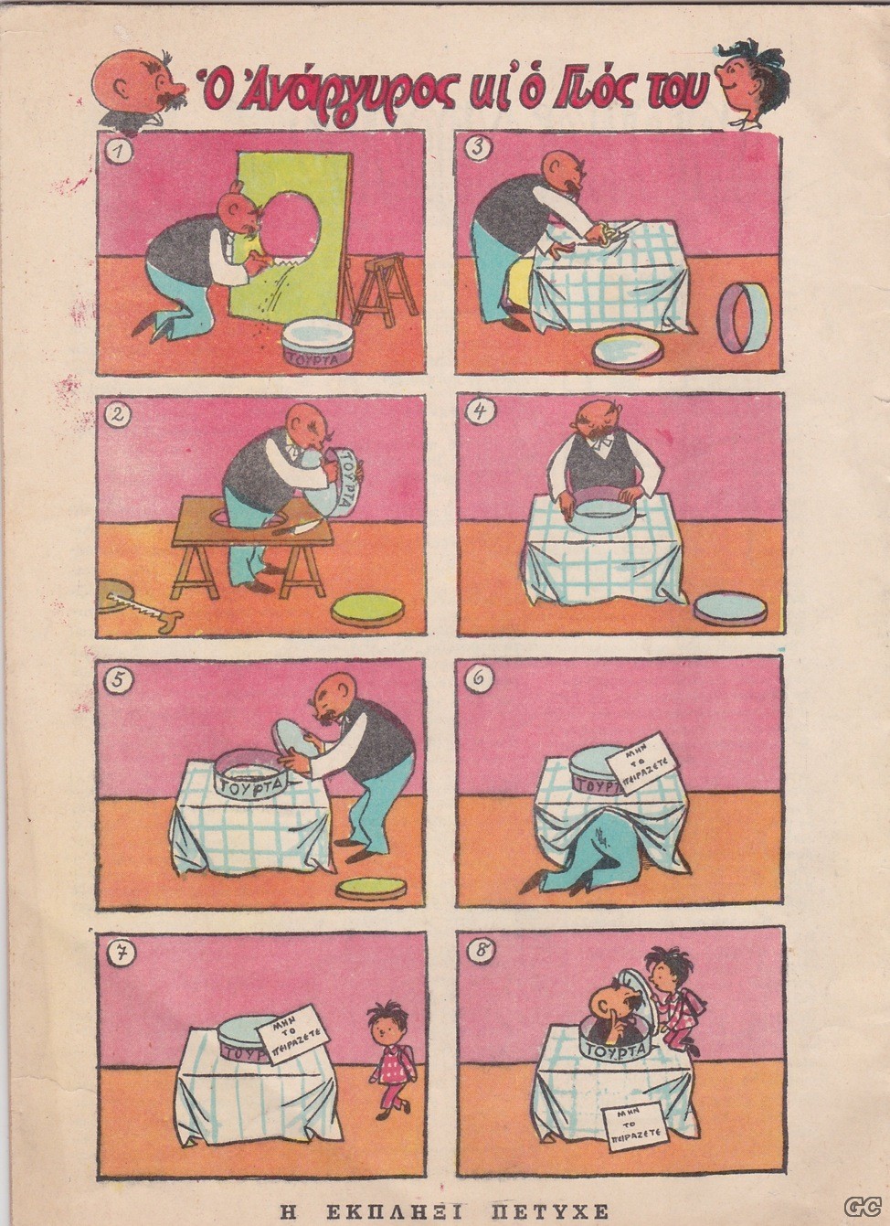 ΧΑΡΟΥΜΕΝΑ ΠΑΙΔΙΑ [ (1947) ] - ΚΟΜΙΚΣ ΜΕΣΑ ΣΕ ΕΚΔΟΣΕΙΣ - GreekComics
