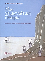 ΛΟΓΟΤΕΧΝΙΚΑ ΒΙΒΛΙΑ ΜΕ ΚΟΜΙΚ ΕΞΩΦΥΛΛΟ - Σελίδα 2 - ΑΡΘΡΑ-ΜΕΛΕΤΕΣ του GC ...