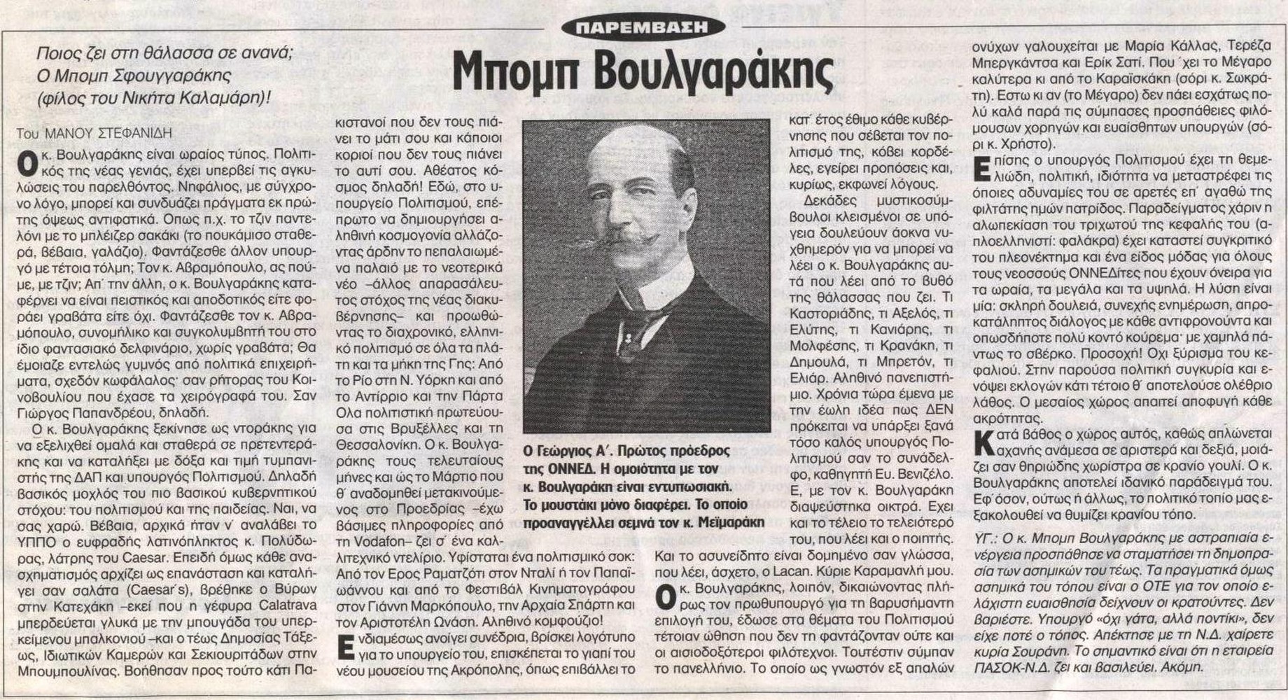 Που ειναι τα κόμικς; [ Αναφορές στα κόμικς στον καθημερινό δημόσιο λόγο ...