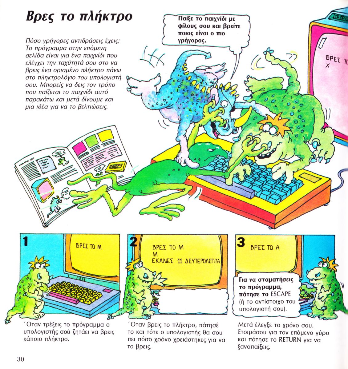 ΚΟΜΠΙΟΥΤΕΡ ΓΙΑ ΠΑΙΔΙΑ - ΒΙΒΛΙΑ - GreekComics