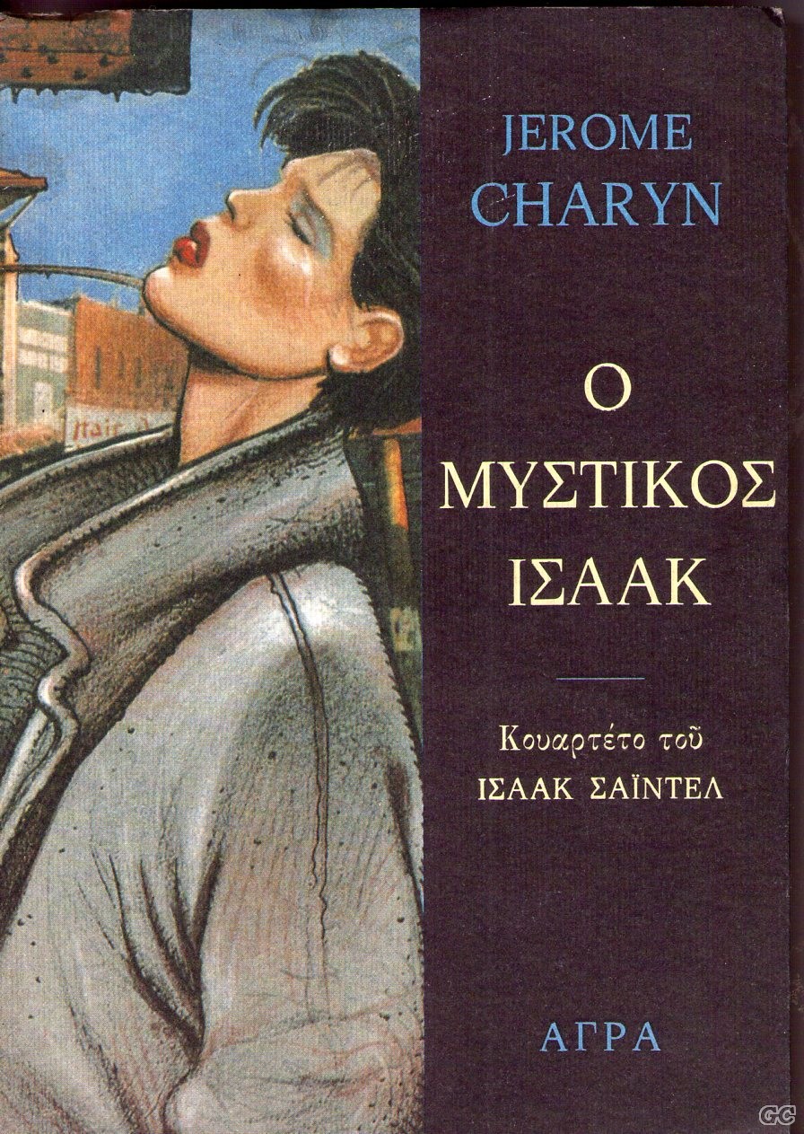 ΛΟΓΟΤΕΧΝΙΚΑ ΒΙΒΛΙΑ ΜΕ ΚΟΜΙΚ ΕΞΩΦΥΛΛΟ - Σελίδα 3 - ΑΡΘΡΑ-ΜΕΛΕΤΕΣ του GC ...