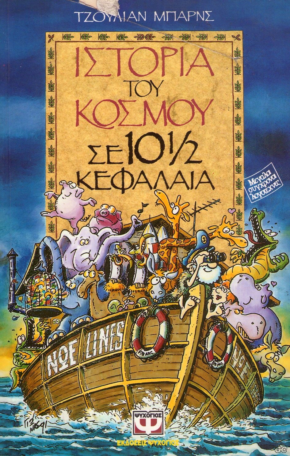 ΛΟΓΟΤΕΧΝΙΚΑ ΒΙΒΛΙΑ ΜΕ ΚΟΜΙΚ ΕΞΩΦΥΛΛΟ - Σελίδα 3 - ΑΡΘΡΑ-ΜΕΛΕΤΕΣ του GC ...