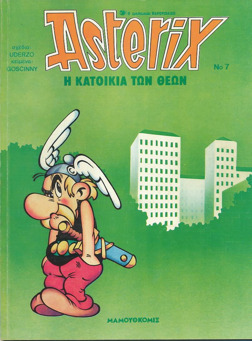 ASTERIX - Σελίδα 3 - 1980-89 - GreekComics