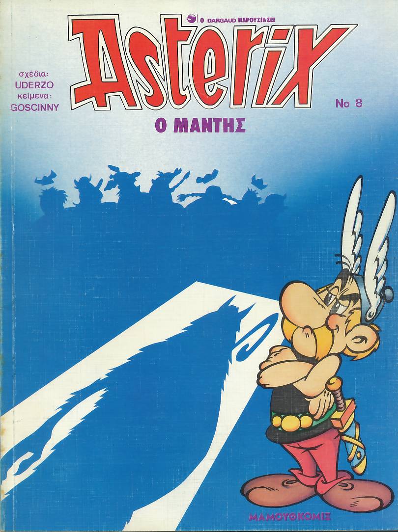 ASTERIX - Σελίδα 3 - 1980-89 - GreekComics