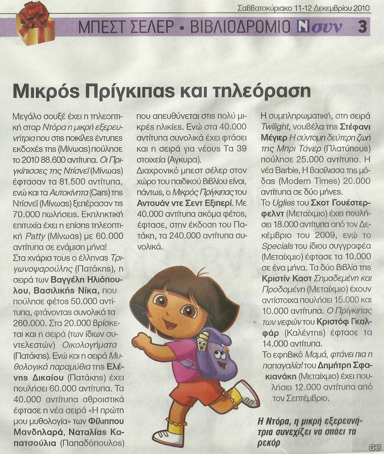 Dora the Explorer [ Ντόρα: Η μικρή εξερευνήτρια ] (2000-2019) - ΣΕΙΡΕΣ ...