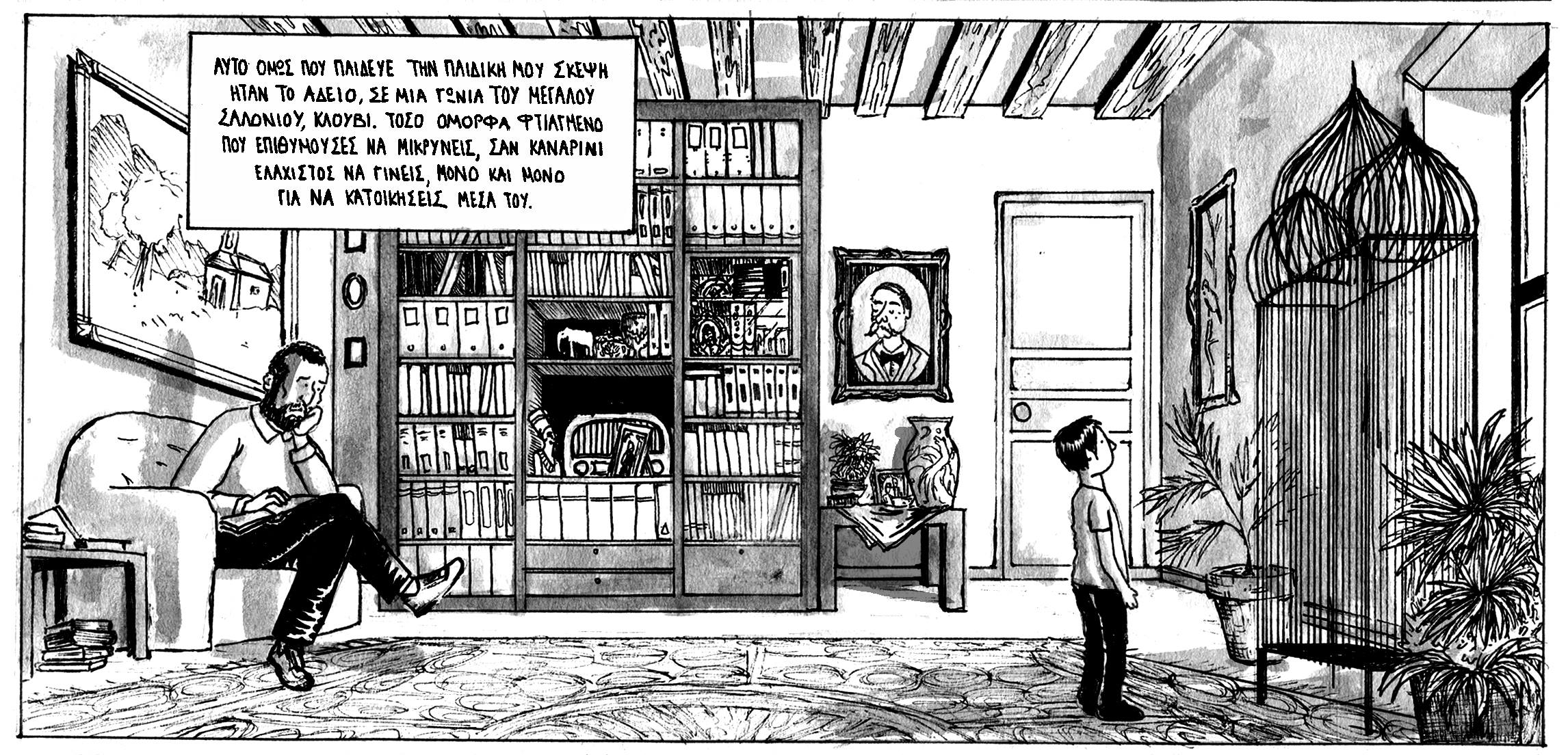 Στον επόμενο Μπλε Κομήτη - ΕΛΛΗΝΙΚΑ ΝΕΑ - GreekComics