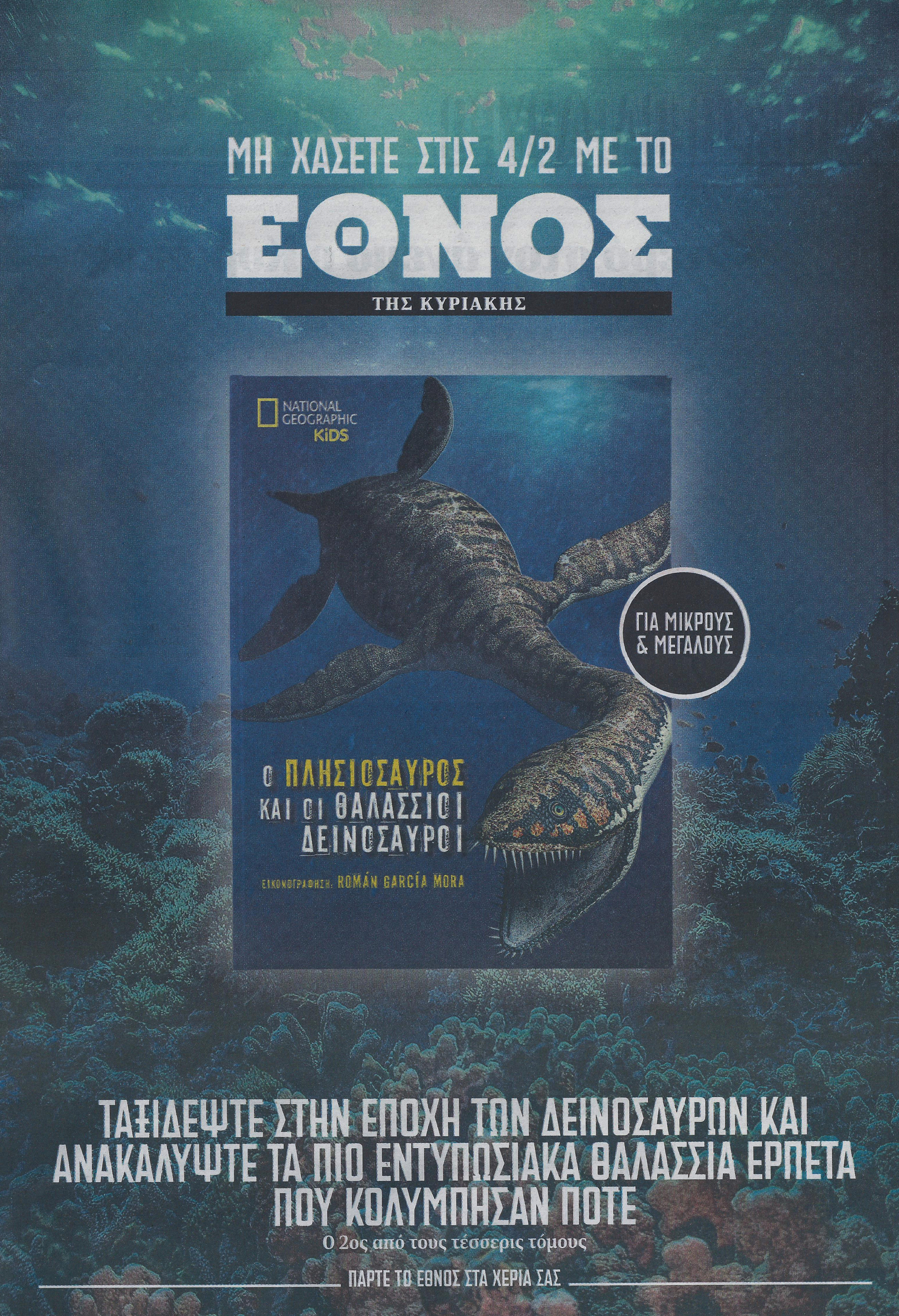 NATIONAL GEOGRAPHIC KIDS - ΔΕΙΝΟΣΑΥΡΟΙ - ΛΟΙΠΕΣ ΕΚΔΟΣΕΙΣ >1990 ...