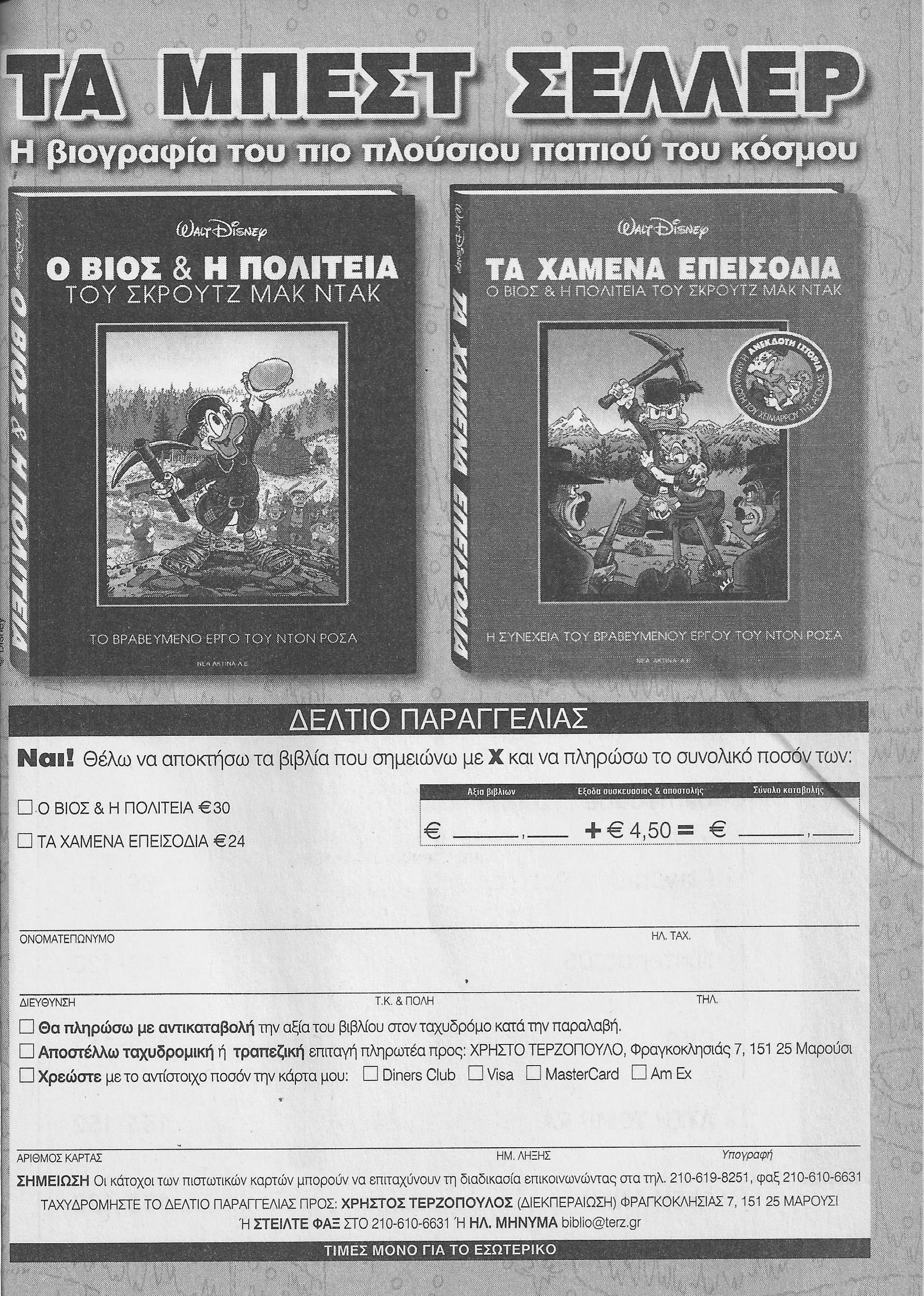 CHEATS - ΛΟΙΠΕΣ ΕΚΔΟΣΕΙΣ >1990 - GreekComics