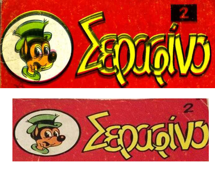 ΣΕΡΑΦΙΝΟ - Σελίδα 2