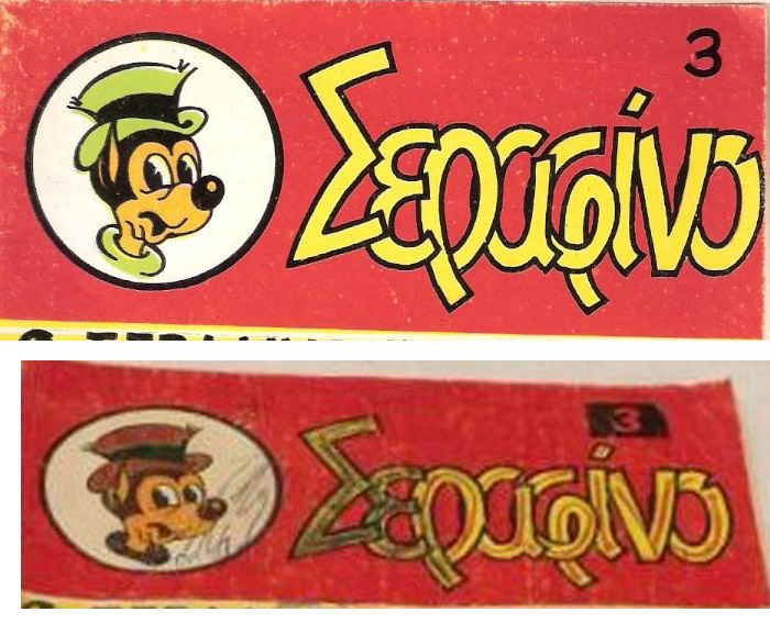 ΣΕΡΑΦΙΝΟ - Σελίδα 2