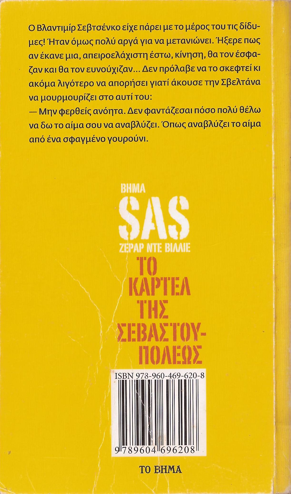 ΒΙΒΛΙΟΘΗΚΗ S.A.S. - Σελίδα 2 - ΣΕΙΡΕΣ ΒΙΒΛΙΩΝ - GreekComics