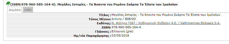 ΜΕΓΑΛΕΣ ΙΣΤΟΡΙΕΣ DISNEY: ΤΑ ΑΠΑΝΤΑ ΤΟΥ ΡΟΜΑΝΟ ΣΚΑΡΠΑ - Σελίδα 2 - 2010 ...