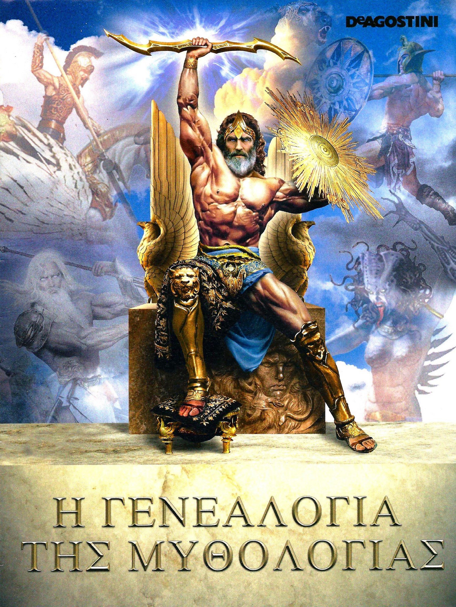 ΜΥΘΟΛΟΓΙΑ - ΓΝΩΡΙΣΤΕ ΤΙΣ ΣΠΟΥΔΑΙΟΤΕΡΕΣ ΜΥΘΙΚΕΣ ΜΟΡΦΕΣ ΤΗΣ ΑΡΧΑΙΟΤΗΤΑΣ ...