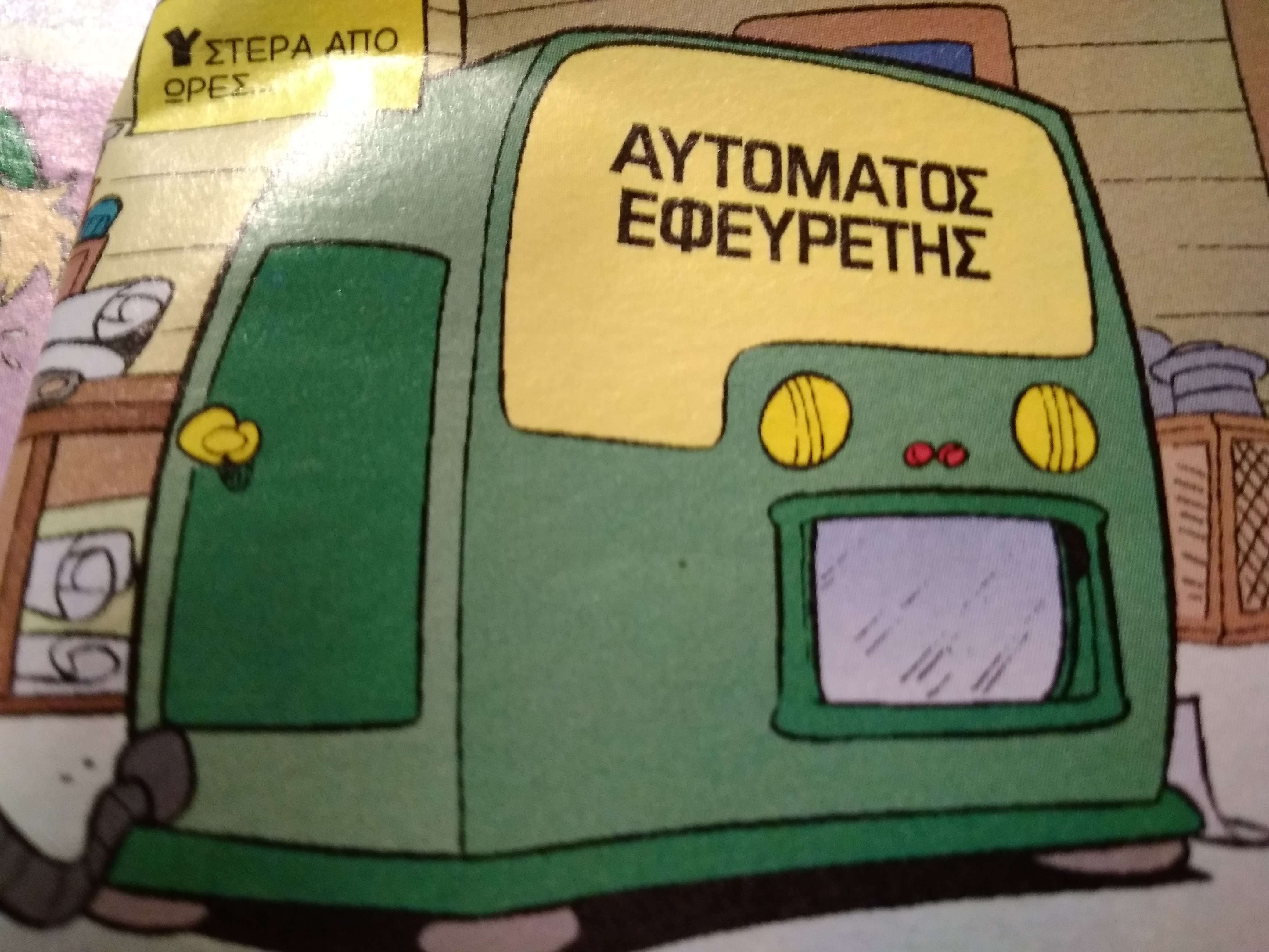 ΟΙ ΕΦΕΥΡΕΣΕΙΣ ΤΟΥ ΚΥΡΟΥ ΓΡΑΝΑΖΗ - Σελίδα 2 - ΑΡΘΡΑ-ΜΕΛΕΤΕΣ του GC ...