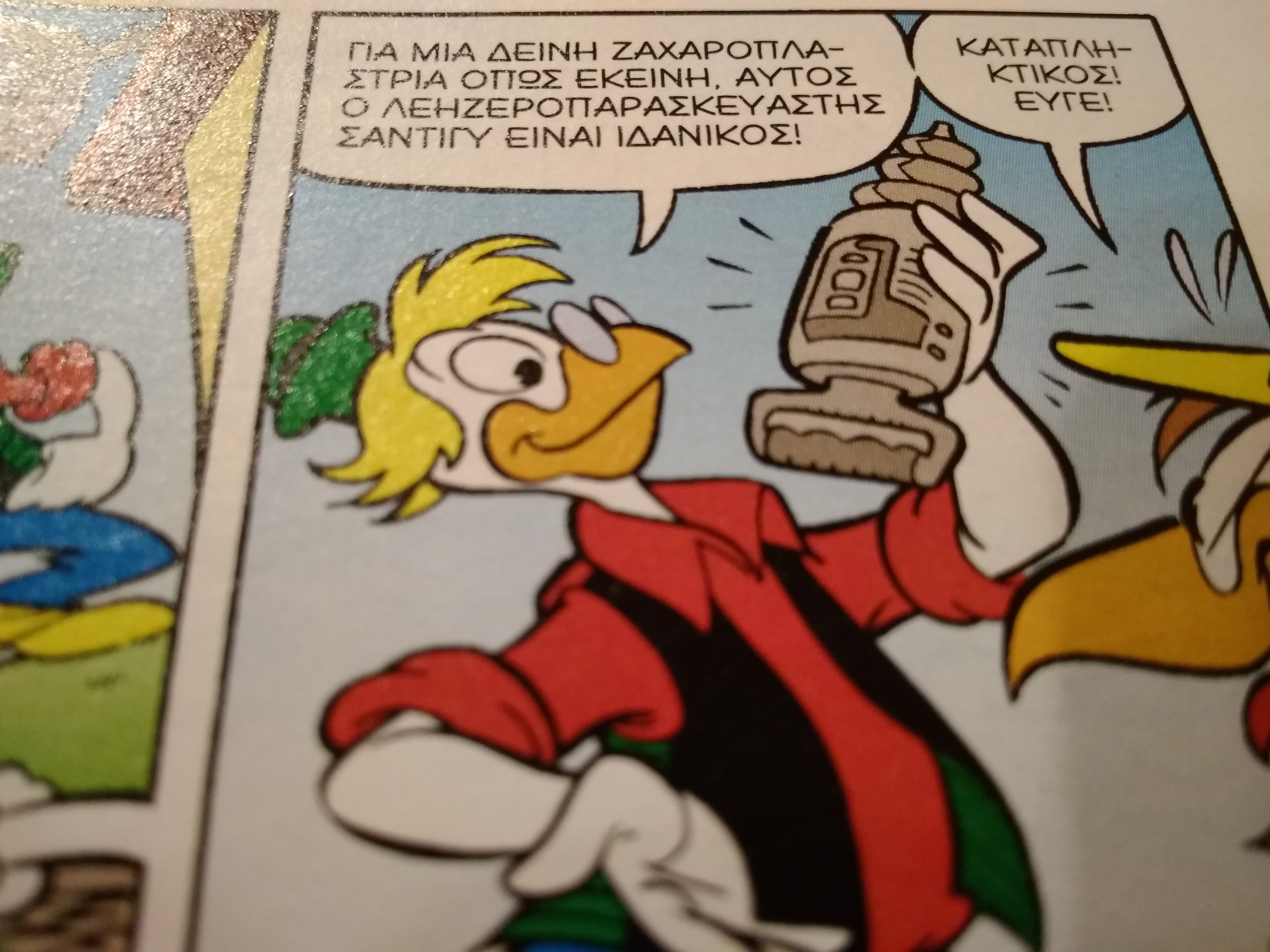 ΟΙ ΕΦΕΥΡΕΣΕΙΣ ΤΟΥ ΚΥΡΟΥ ΓΡΑΝΑΖΗ - Σελίδα 2 - ΑΡΘΡΑ-ΜΕΛΕΤΕΣ του GC ...