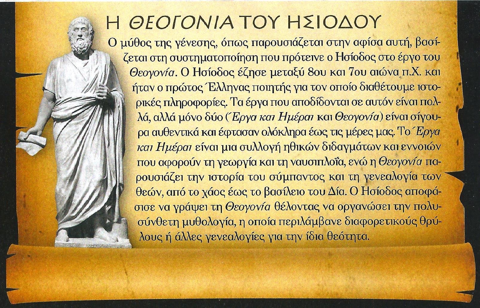 ΜΥΘΟΛΟΓΙΑ - ΓΝΩΡΙΣΤΕ ΤΙΣ ΣΠΟΥΔΑΙΟΤΕΡΕΣ ΜΥΘΙΚΕΣ ΜΟΡΦΕΣ ΤΗΣ ΑΡΧΑΙΟΤΗΤΑΣ ...
