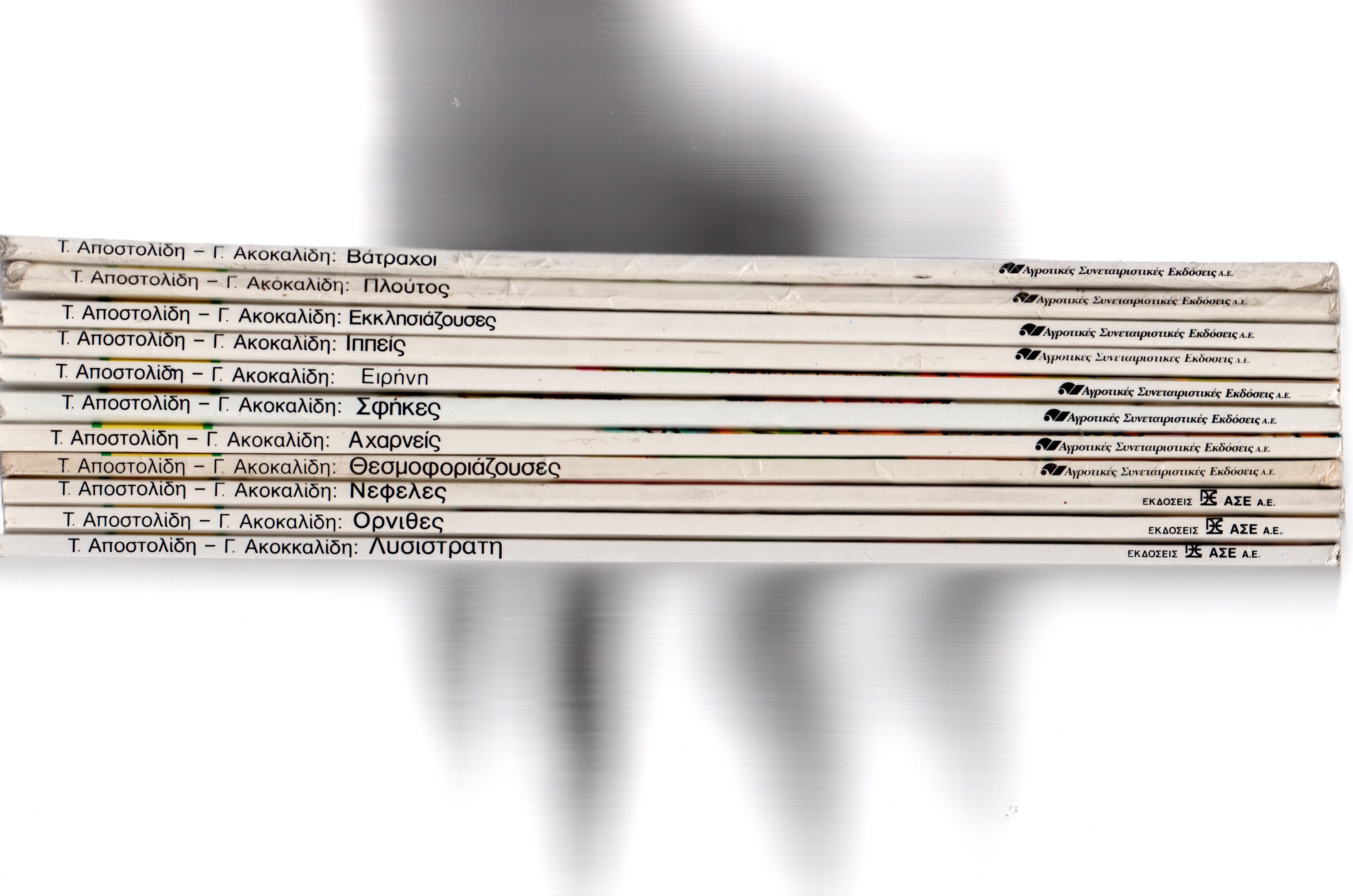 ΟΙ ΚΩΜΩΔΙΕΣ ΤΟΥ ΑΡΙΣΤΟΦΑΝΟΥΣ (ΣΕ ΚΟΜΙΚΣ) ΤΩΝ ΑΓΡΟΤΙΚΩΝ ΣΥΝΕΤΑΙΡΙΣΤΙΚΩΝ ...