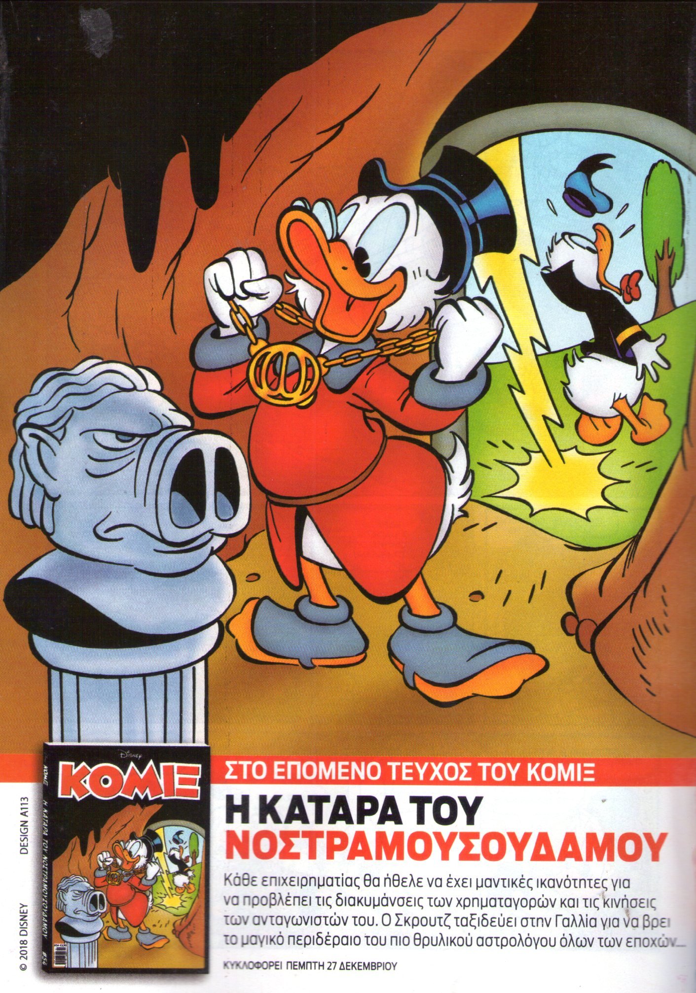 ΚΟΜΙΞ - Σελίδα 16 - 2010-19 - GreekComics