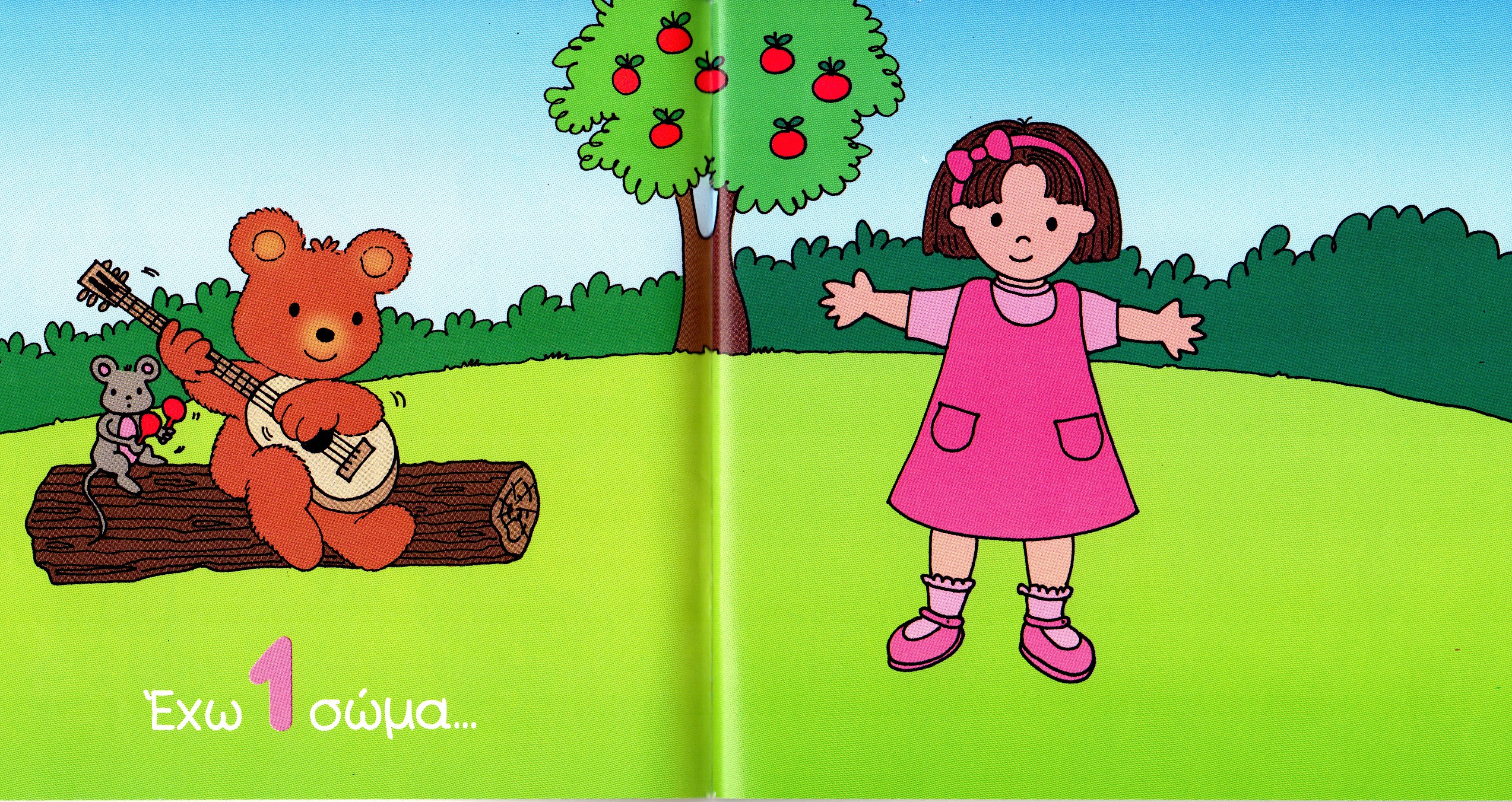 ΜΙΛΑΜΕ ΓΙΑ... ΤΟΥΣ ΑΡΙΘΜΟΥΣ - ΣΕΙΡΕΣ ΒΙΒΛΙΩΝ - GreekComics