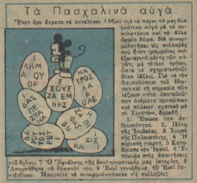 ΕΛΛΗΝΟΠΟΥΛΟ - Ο ΘΗΣΑΥΡΟΣ ΤΩΝ ΠΑΙΔΙΩΝ - ΛΟΙΠΕΣ ΕΚΔΟΣΕΙΣ