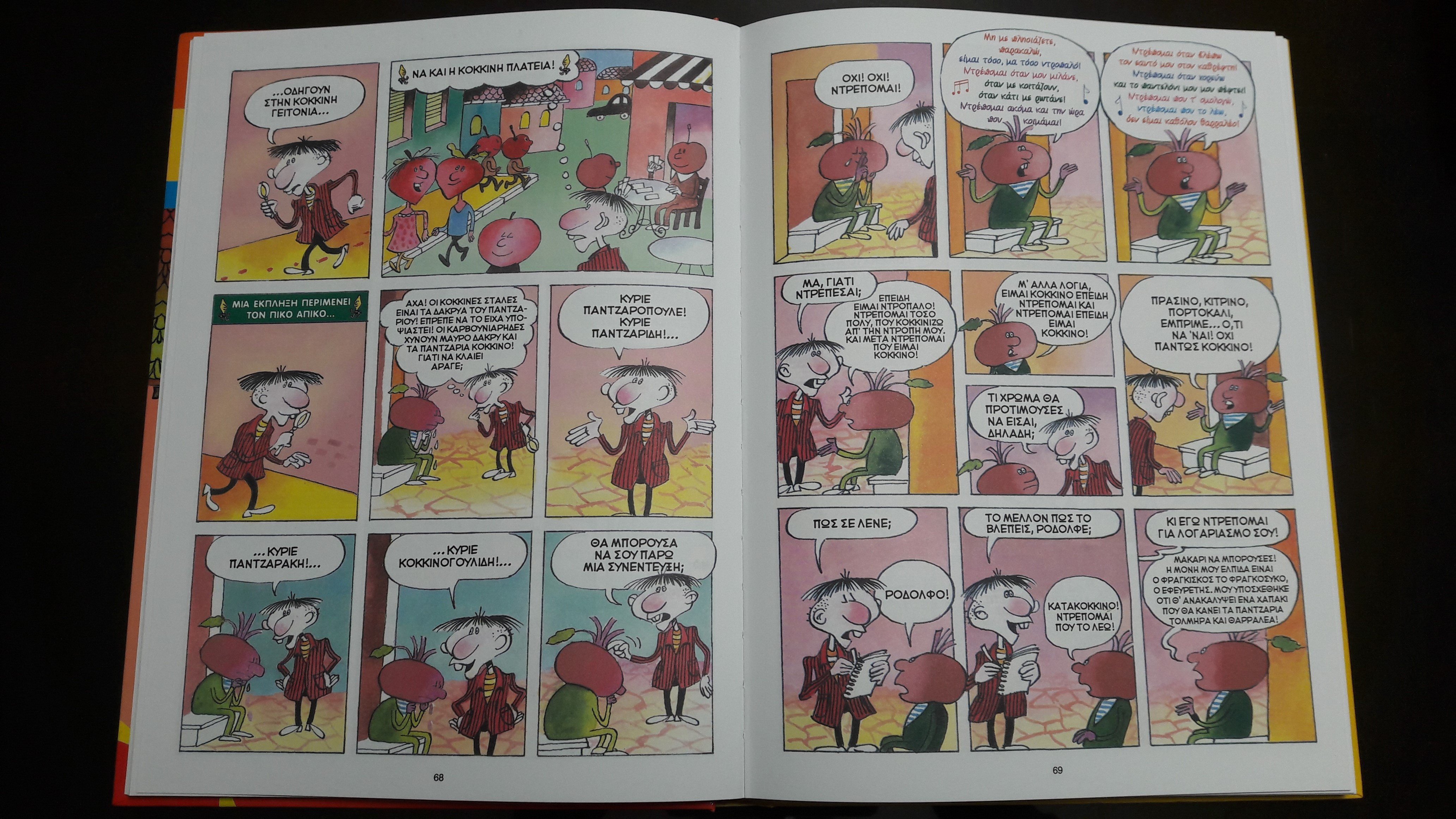 ΦΡΟΥΤΟΠΙΑ - Σελίδα 2 - 2010-19 - GreekComics