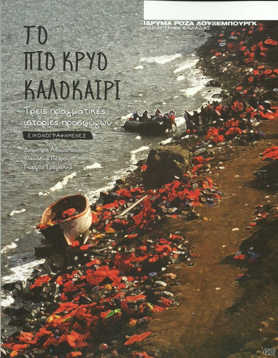 ΒΡΑΒΕΙΑ GREEKCOMICS: ΚΑΤΑΛΟΓΟΣ ΝΙΚΗΤΩΝ - ΕΤΗΣΙΑ ΒΡΑΒΕΙΑ Greekcomics ...