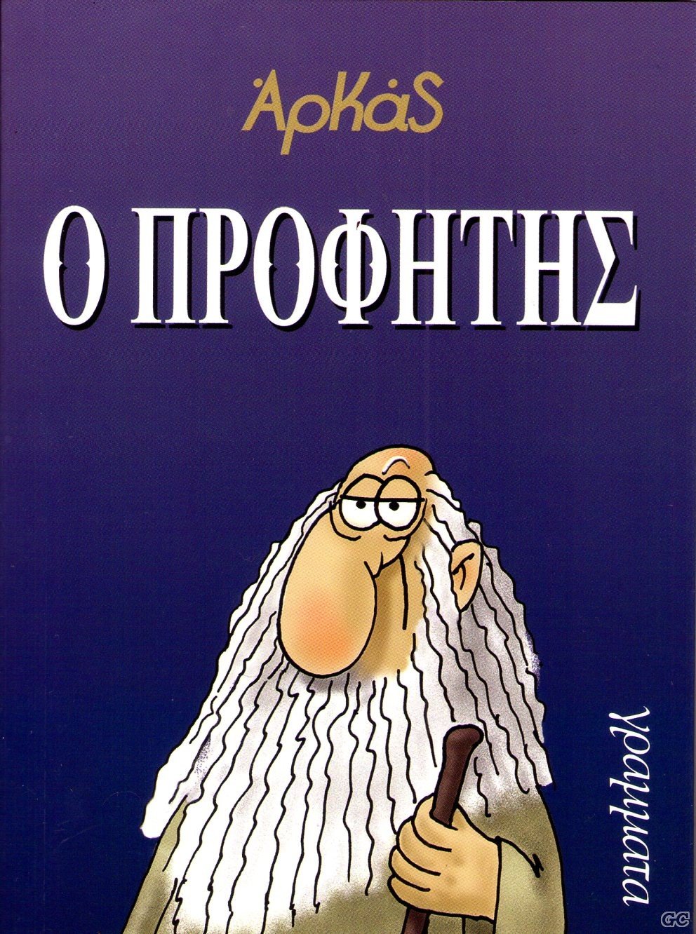 ΒΡΑΒΕΙΑ GREEKCOMICS: ΚΑΤΑΛΟΓΟΣ ΝΙΚΗΤΩΝ - ΕΤΗΣΙΑ ΒΡΑΒΕΙΑ Greekcomics ...